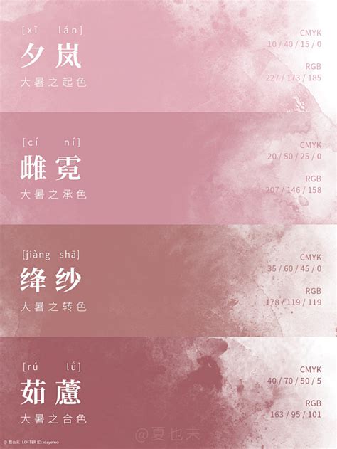 中国传统色二十四节气色卡 夏也末