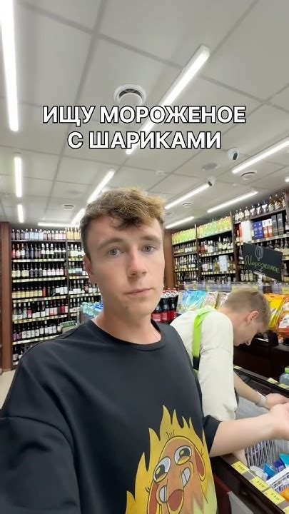 ИЩУ МОРОЖЕНОЕ С ШАРИКАМИ Youtube