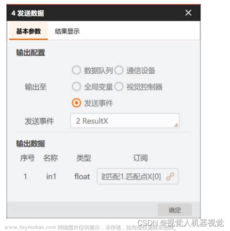 海康visionmaster 通讯管理：使用 Modbus Tcp 通讯 协议与流程交互 Toy模板网