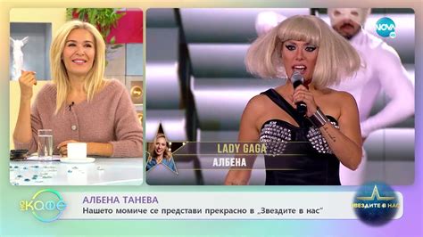 Албена Танева се представи прекрасно в „Звездите в нас” „На кафе” 17 10 2022 Youtube