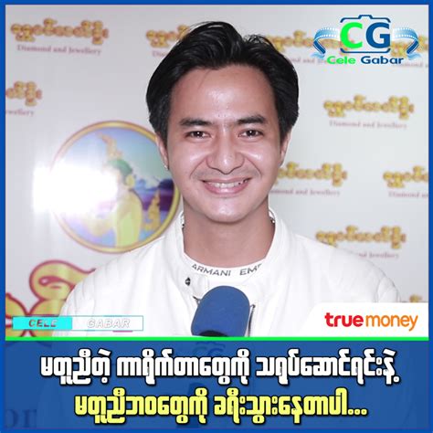 ဆရာဝန်တစ်ယောက်ဖြစ်ပြီး ဆရာဝန်မလုပ်ဘူး လို့ အမြင်မခံနိုင်ဘူး သရုပ်ဆောင်အလုပ်ကို အဓိက လုပ