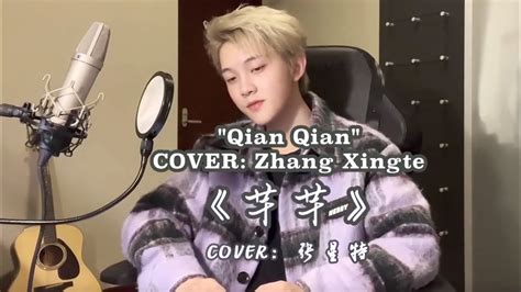Cover Zhang Xingte Sings Qian Qian｜pinyin And Eng Sub【张星特】唱回音哥《芊芊》好好听