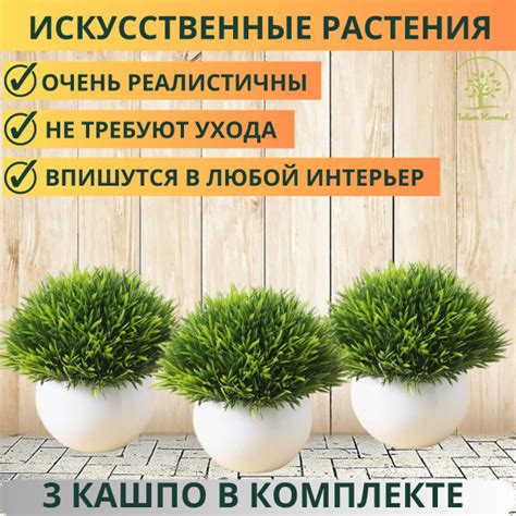 Купить Искусственные цветы растения в горшке для декора 3 кашпо по выгодной цене в интернет