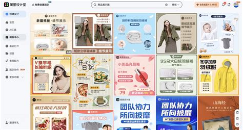 商品展示图设计不求人：用模板快速打造吸睛海报 美图设计室官网