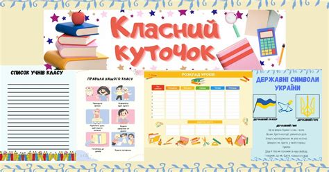 Матеріали для оформлення класного куточка Класний куточок Інтерактивні матеріали Виховна робота