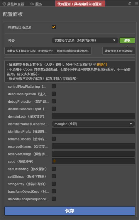 使用代码混淆工具打包apk后运行黑屏 Creator 2 x Cocos中文社区