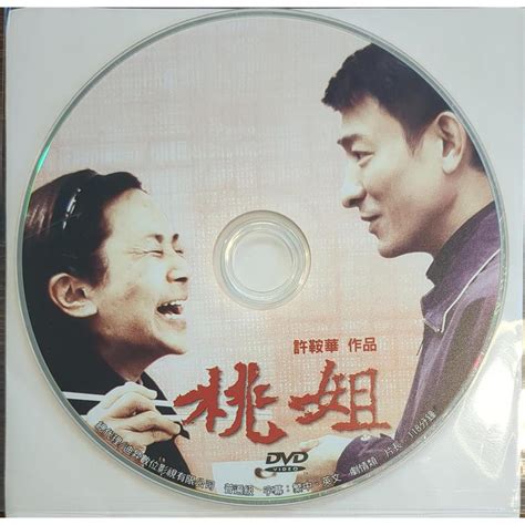 Dvd 桃姐｜劉德華 葉德嫻｜裸片｜出租版｜透明袋出貨｜中古品 蝦皮購物
