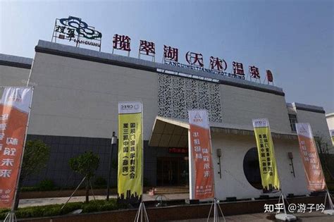 山东十大温泉排行榜 知乎