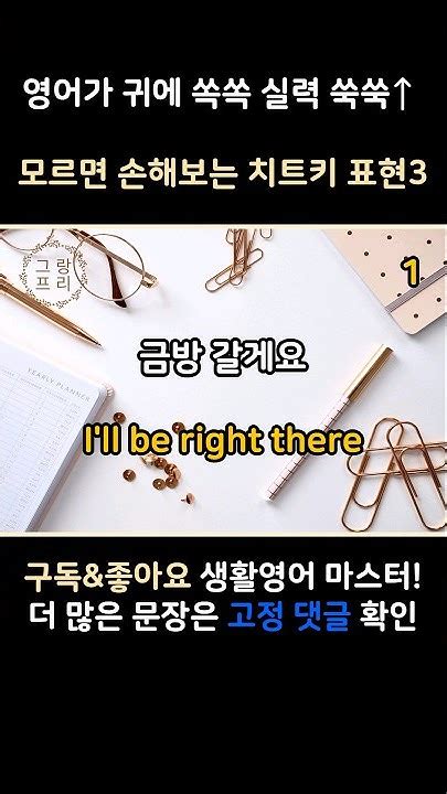 영어 쌩초보 탈출 40번 똑소리 나게 말해보자 알아두면 꼭 사용하는 문장 짧은일상 기초영어 자주쓰는 유용한 치트키 표현학습 쉬운패턴 레벨업 잠잘때 매일 흘려듣기 말하기