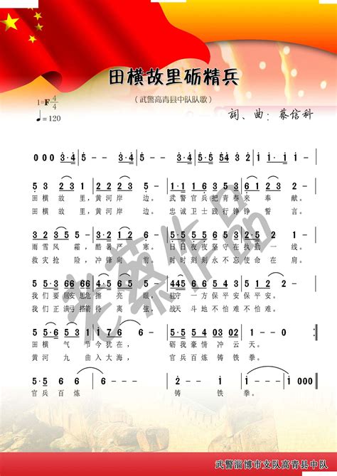 田横故里砺精兵 歌谱 简谱