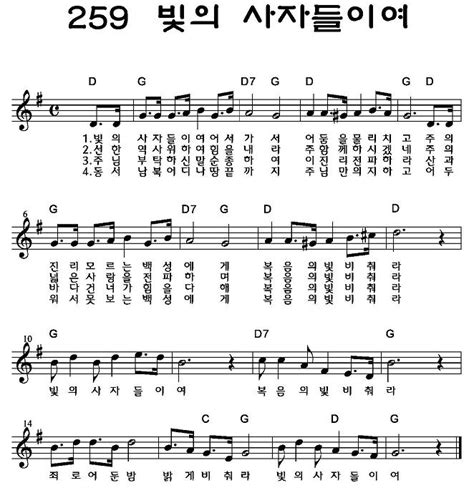 빛의 사자들이여 찬송 502장 네이버 블로그