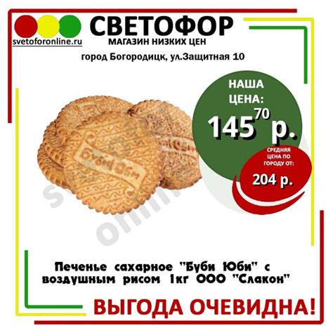Приглашаем за покупками Печенье сахарное Буби Юби с воздушным рисом 1кг ООО Слакон