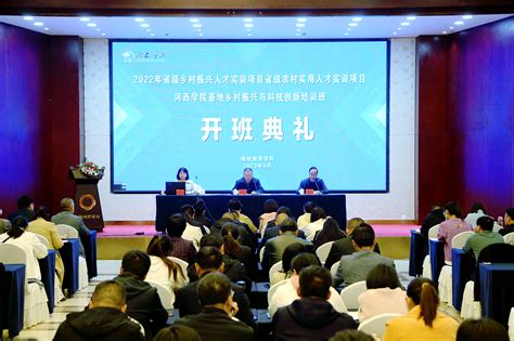 学校举办乡村振兴与科技创新培训班 河西学院