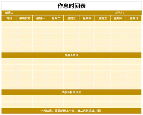 秋季作息时间表官方电脑版 华军纯净下载
