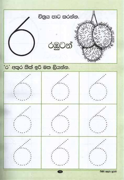 ටිකිරි අකුරු හුරුව Tikiri Akuru Huruwa Oleero Books