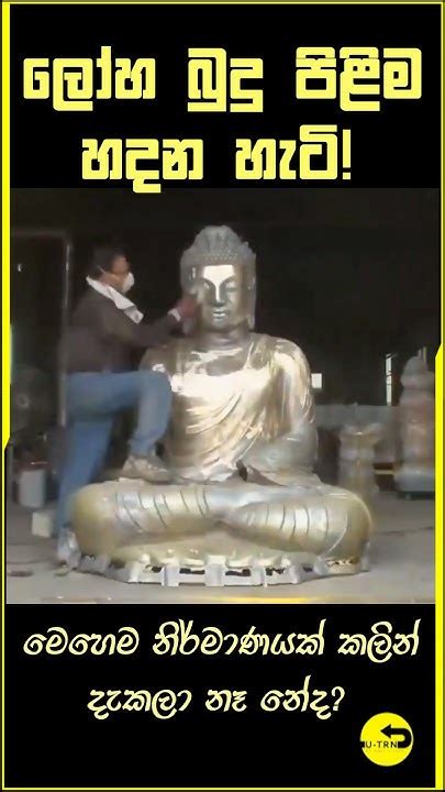 වැදලා තිබ්බට දැකලා නෑ නෙ ලෝහ බුදුපිළිම හදන විදිහ Youtube