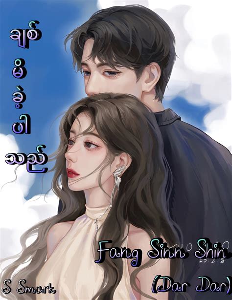 K3 Online Novels ၃။ 💘ချစ်မိခဲ့ပါသည်💘 Fb Link 100095550432130 Posts