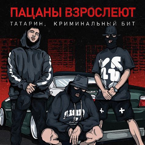 Пацаны взрослеют - YouTube Music