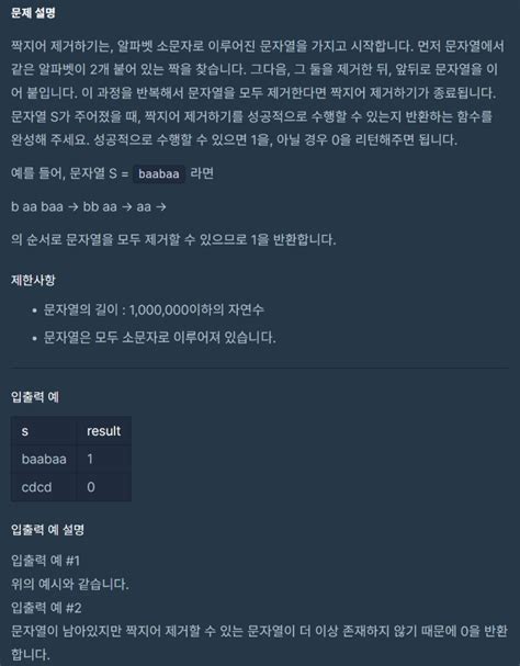 프로그래머스코딩테스트 연습lv2 짝지어 제거하기 파이썬python — 해시태그코딩 Coding