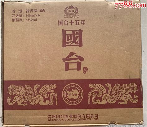 国台十五（5同码）老酒收藏一壶老酒收藏馆【7788收藏收藏热线】