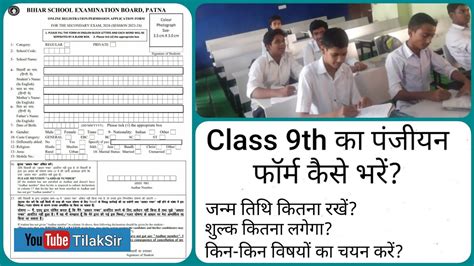 Bseb Class 9th Registration Form Kaise Bhare Youtube