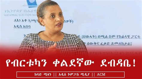 የብርቱካን ቀልደኛ ደብዳቤ Youtube