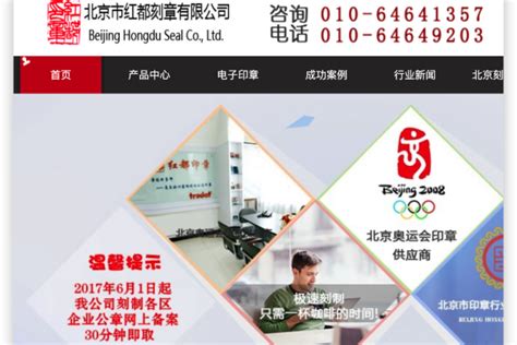 刻章子 刻章 北京市红都刻章有限公司