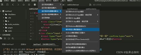 uniapp app安卓系统真机调试 uniapp真机调试安卓 csdn博客