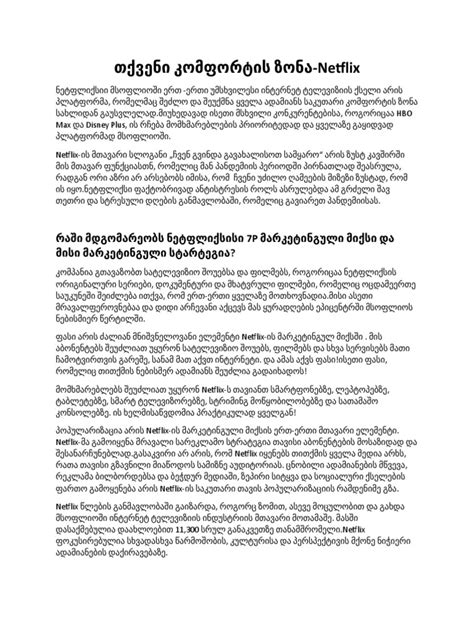 თქვენი კომფორტის ზონა Netflix Pdf