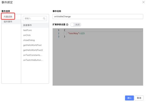 事件绑定：内置函数用法 · Issue 1946 · Alibabalowcode Engine · Github