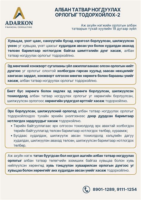 Мэдлэгт дусал Адаркон ХХК Санхүүгийн зөвлөх үйлчилгээ Facebook