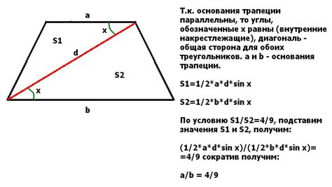 площади треугольников на которые диагональ делит трапецию относятся как