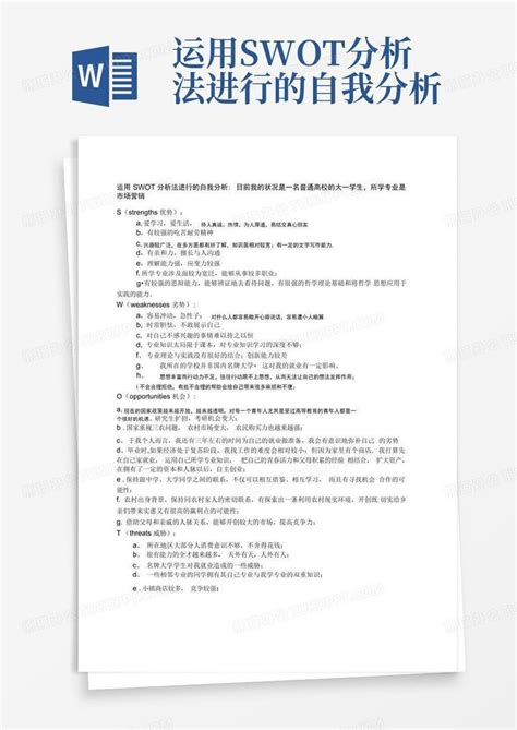 运用swot分析法进行的自我分析Word模板下载 编号lwjamveo 熊猫办公