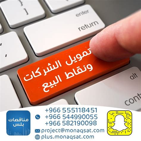 تمويل الشركات و المؤسسات و نقاط البيع