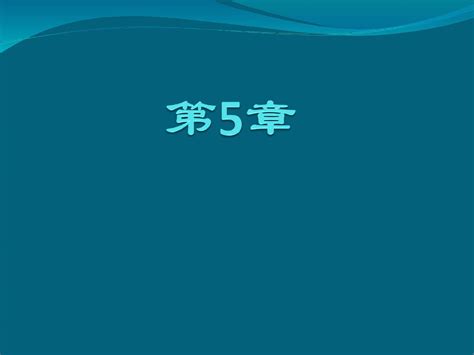 第 章 编写PL SQL语言的 可执行语句 墨天轮文档