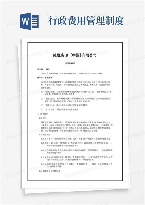 费用管理制度word模板下载编号qdjyakyq熊猫办公