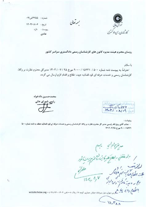 کانون کارشناسان رسمی دادگستری استان گیلان