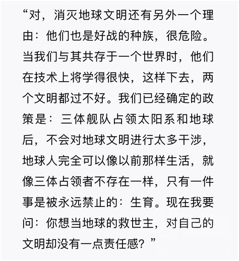 三体人原本还真的算是善良，后来被人类带坏了 178