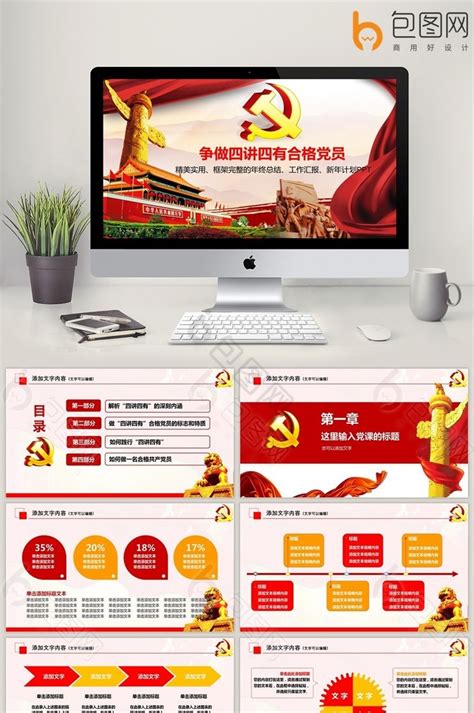 党员大会ppt模板下载 包图网