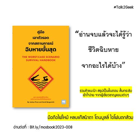 [รีวิว สปอย] หนังสือ พูดให้ง่ายๆ คือไม้ตายของคนเก่ง By Mos Noppadol Rattanawisadrat