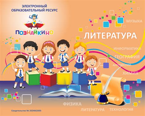 Лицензионный ключ на ЭОР Познайкино Литературное чтение 1 класс Электронная версия купить на