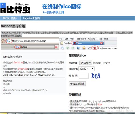 网站favicon图标查看、制作及使用方法总结 Csdn博客
