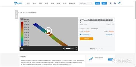 基于fluent风沙两相流路基周围流场数值模拟分析 Ansys两相流模拟 Ansys Fluent 技术邻