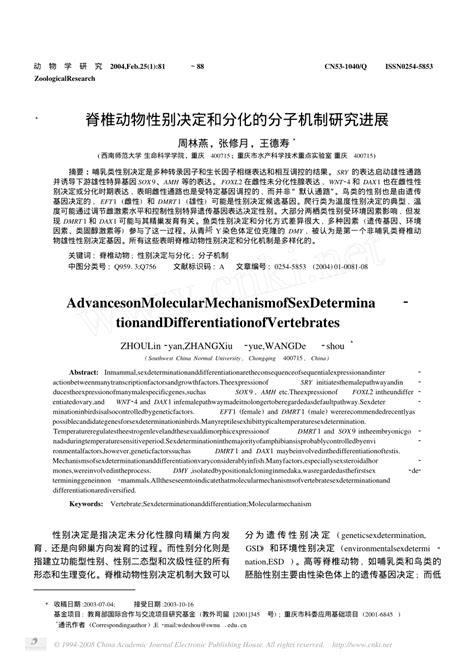 PDF Advances On Molecular Mechanism Of Sex Determina Tion And Differentiation Of Vertebrates