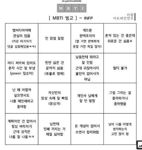 Infp Mbti 성격 유형 취향 Mbti짤 Mbti짤방 Mbti타입 상황별 짤방 모음 오늘의짤방