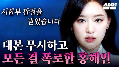 눈물의여왕 윤 회장에게 협박을 받았습니다 퀸즈그룹 신임회장 취임 기자회견에서 대본 무시하고 모든 걸 폭로해버린 홍해인 Youtube