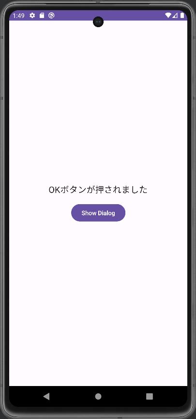 Kotlinプログラミング Jetpack Composeでダイアログを表示するプログラム