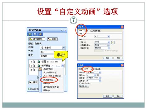 幻灯片的动画设置和播放 1 动作设置和超链接 2 动画方案与自定义动画 3 幻灯片切换效果设置 4 自定义放映与放映方式的设置 ppt