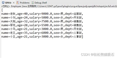 【例1414】创建员工类，并按照表142创建初始化数据（ 创建员工类，并初始化数据：1、成员变量；2、构造方法；3、tostring