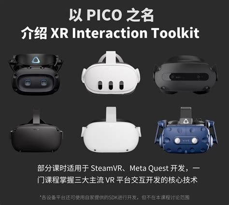 PICO VR 交互开发指南跨平台VR应用开发 哔哩哔哩 bilibili